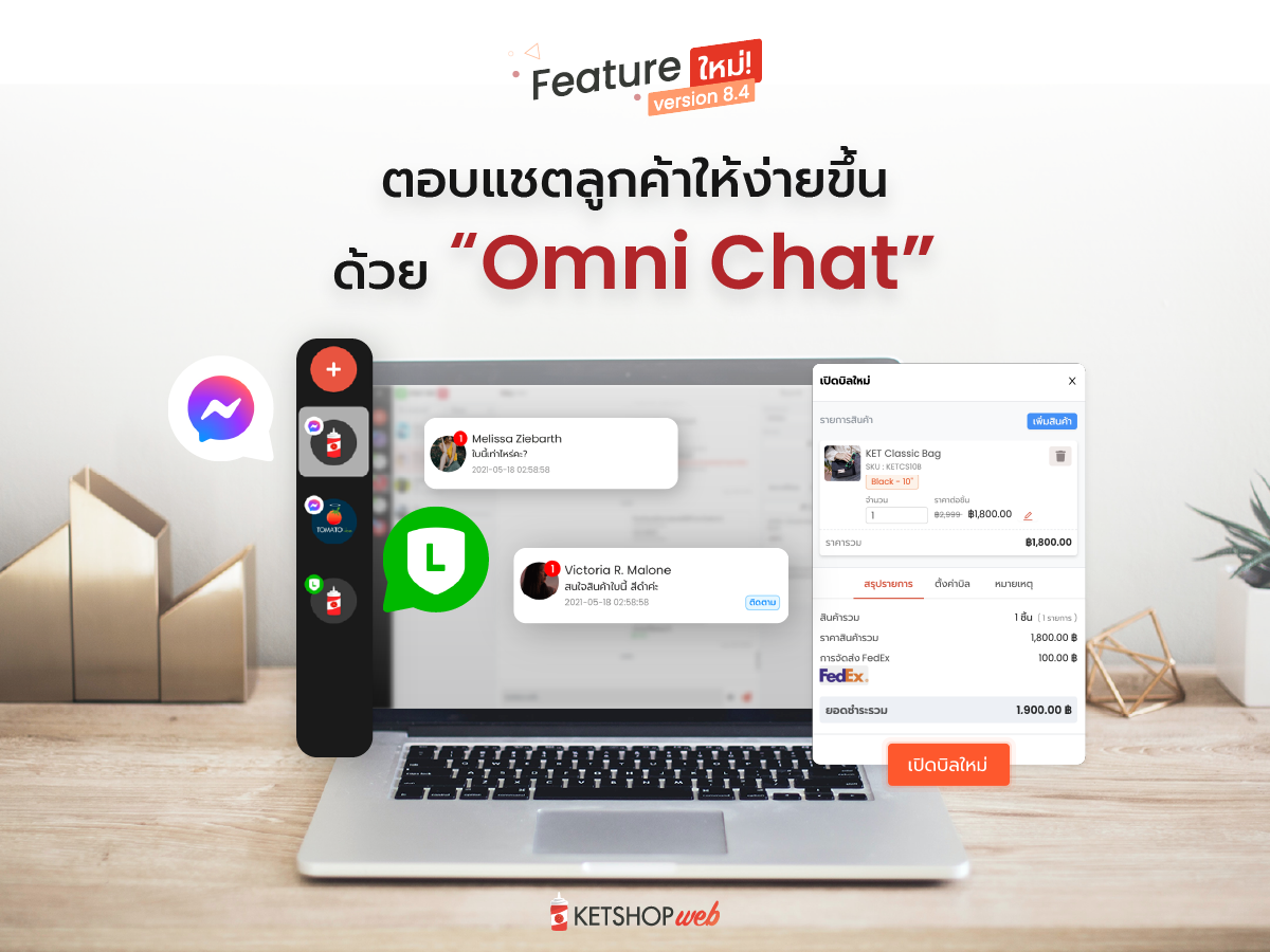 การใช้งาน Omni Chat เพื่อเชื่อมต่อกับร้านค้า