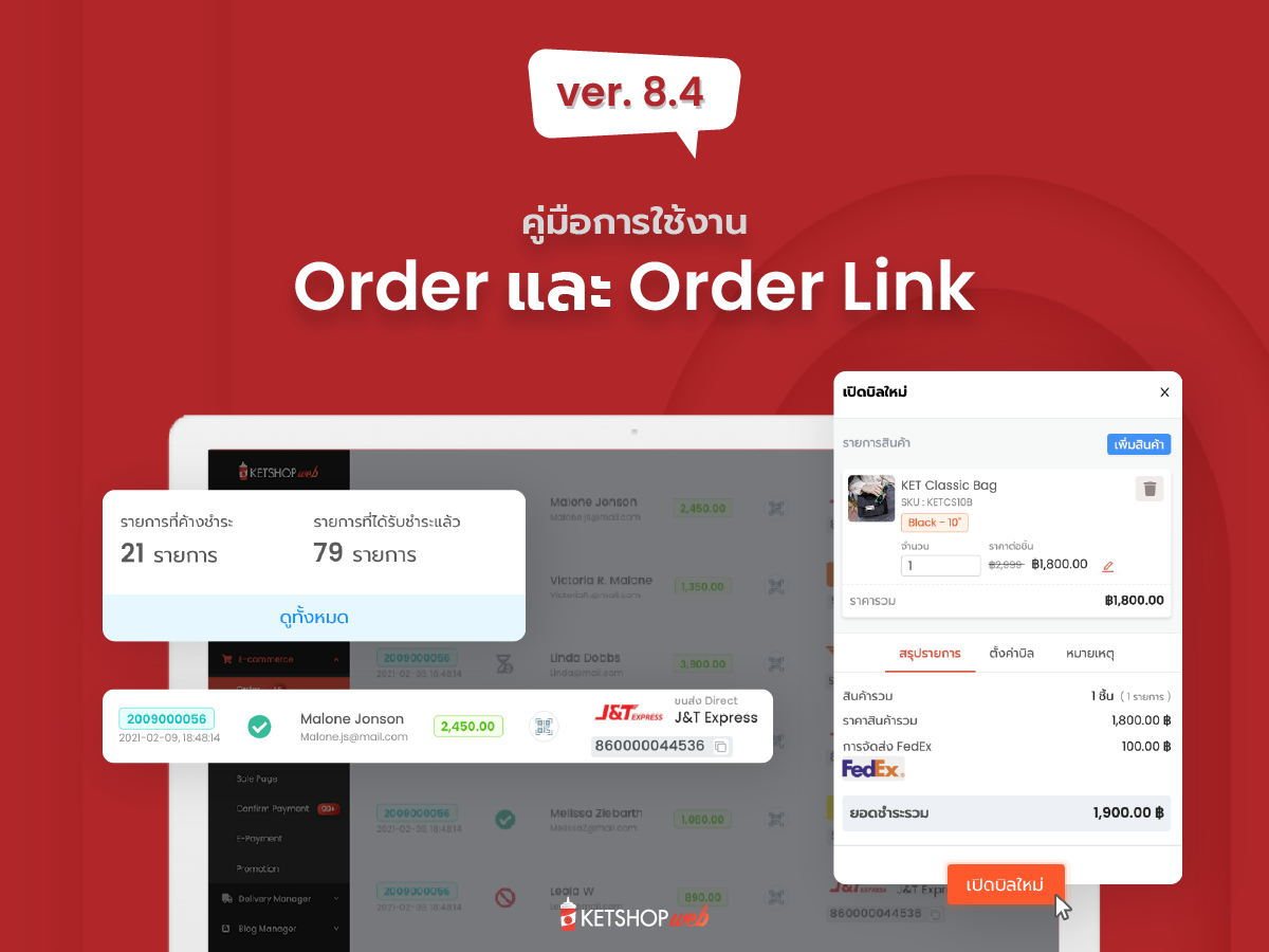 การตั้งค่าการใช้งาน "Order Link"