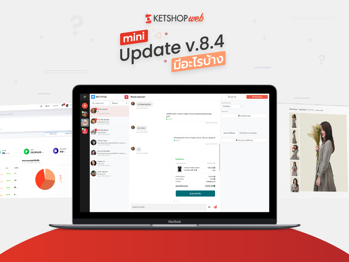 Ketshopweb Mini Update v.8.4 มีอะไรบ้าง