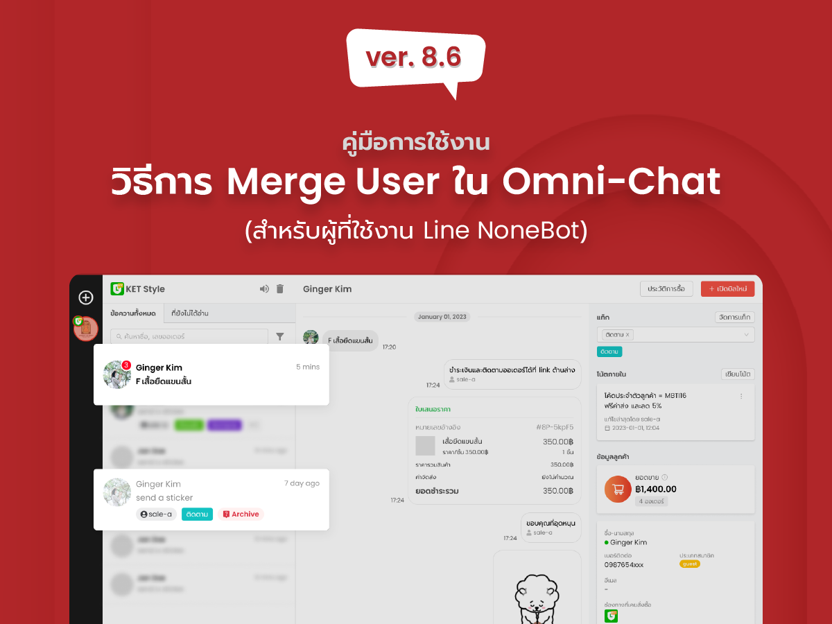 วิธีการ Merge User LINEOA ใน Omni-Chat (สำหรับผู้ที่ใช้งาน Line NoneBot)