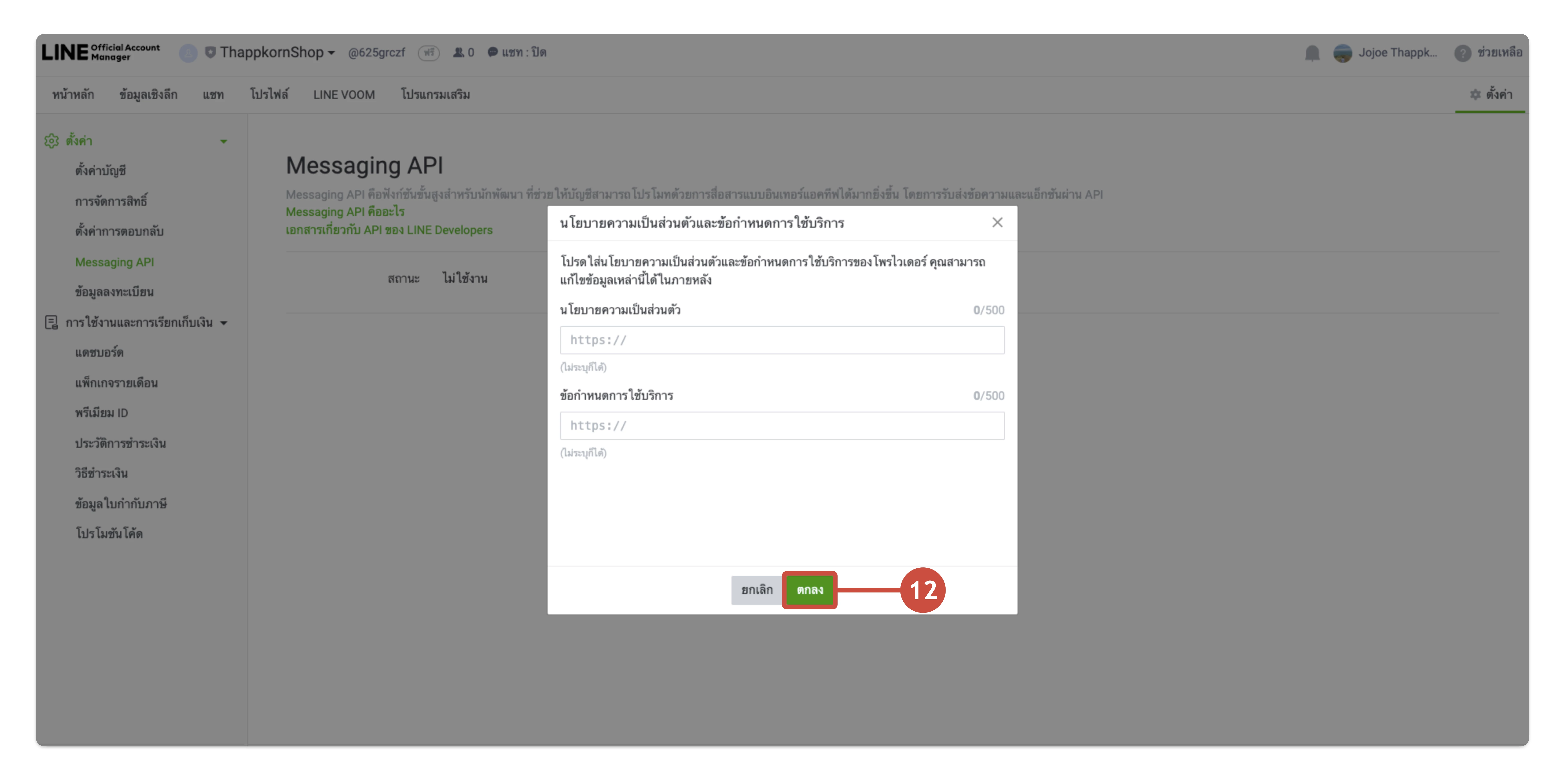 การใช้งาน Omni Chat เพื่อเชื่อมต่อกับร้านค้า