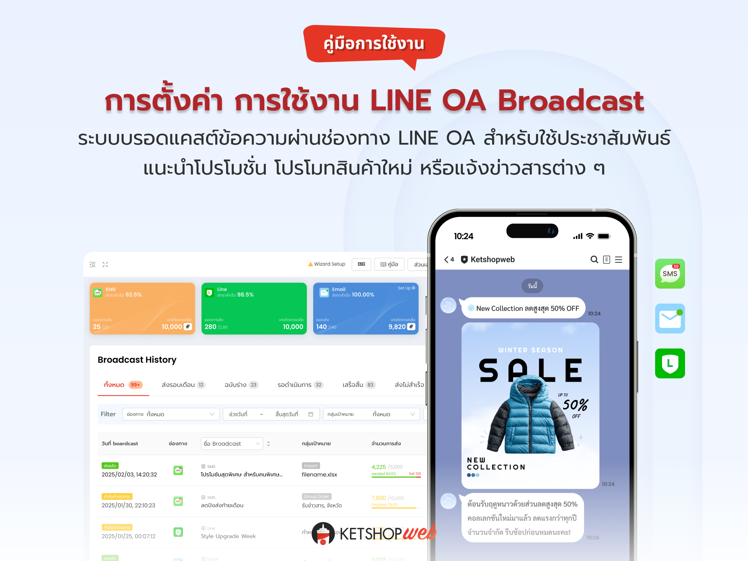 การตั้งค่า การใช้งาน LINE OA Broadcast